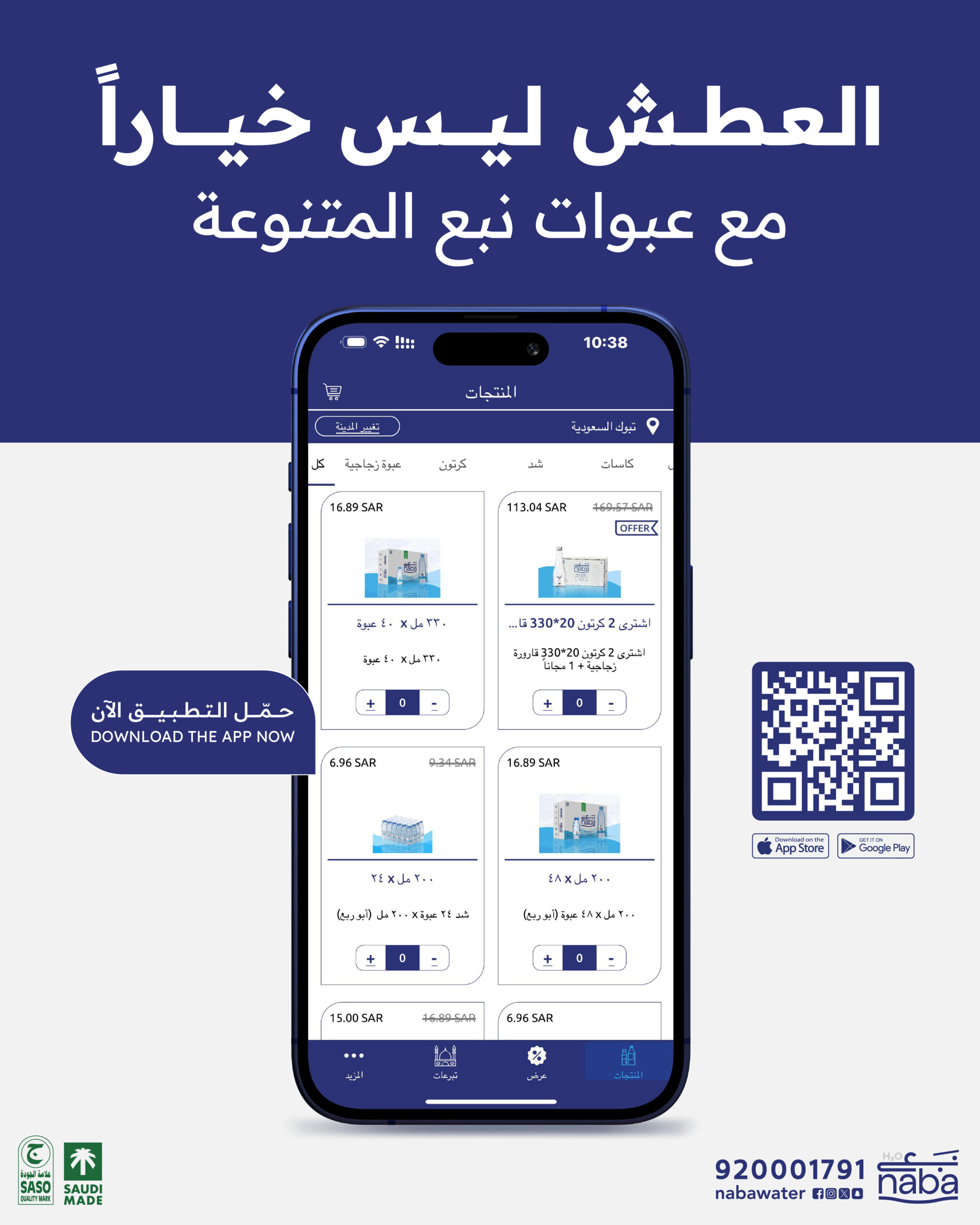 Naba Tabuk Packaging Company – مجموعة القوافل القابضة